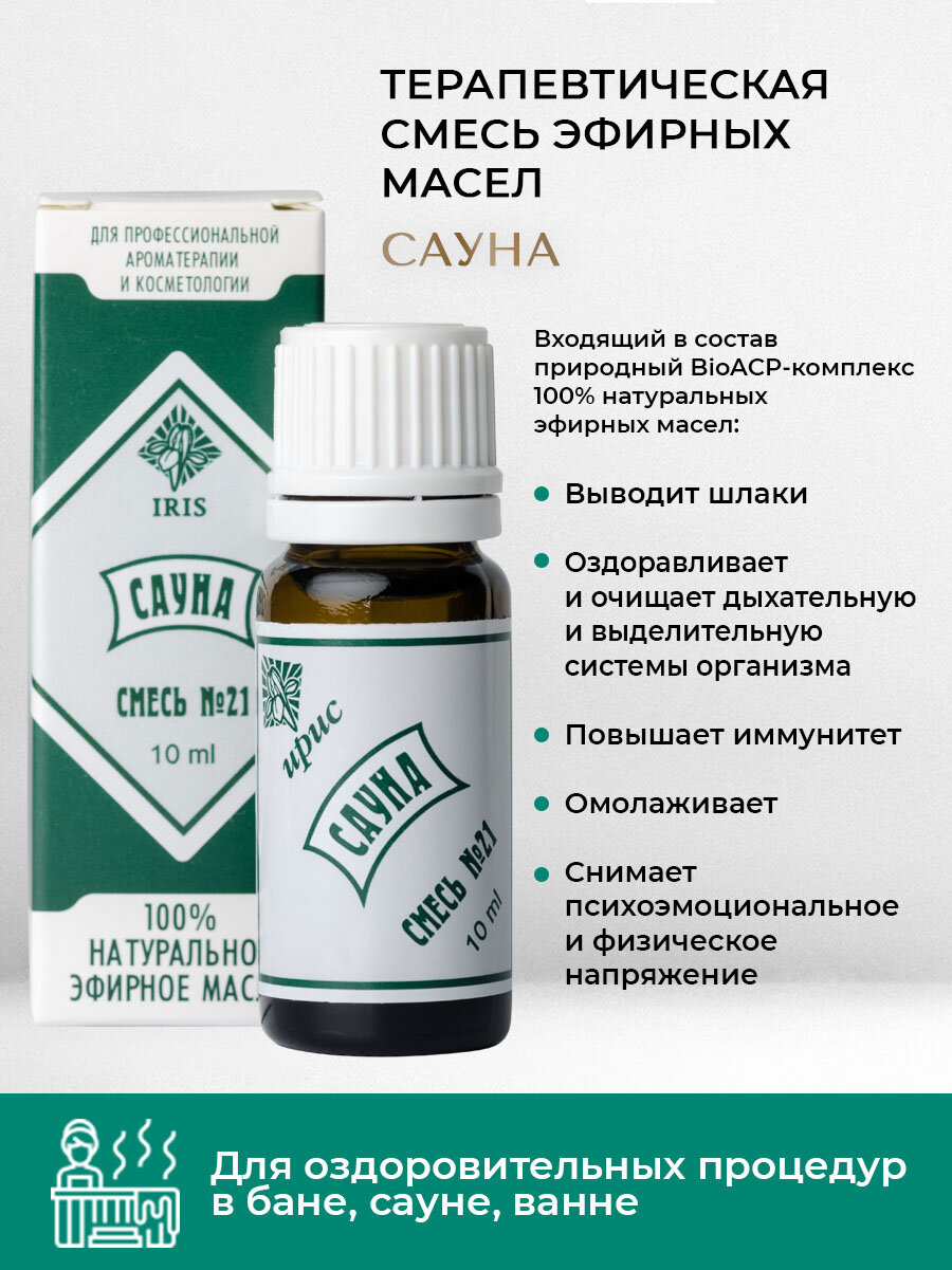 Ца Ирис Смесь эфирных масел №21 “Сауна”