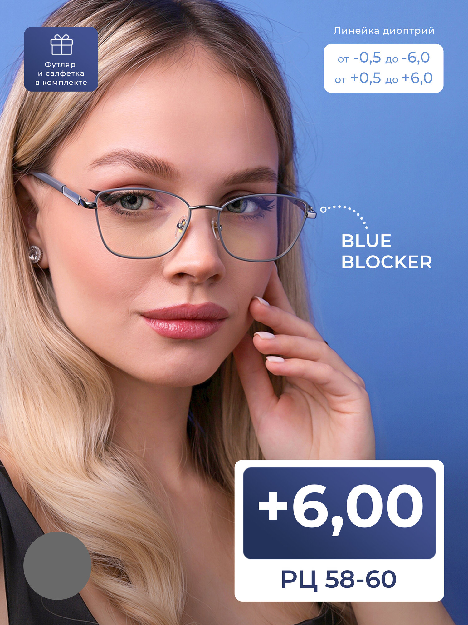 Готовые очки РЦ 58-60 корригирующие BLUE BLOCKER (+6.00) FAVARIT 7855 C2, с футляром, цвет темно-серый, РЦ 58-60