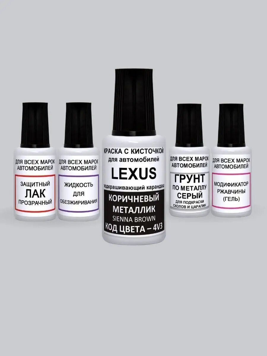 Автоэмаль для Lexus коричневый 4V3 FIRE AGATE, VOLCANIC BRONZE, набор 5 флаконов