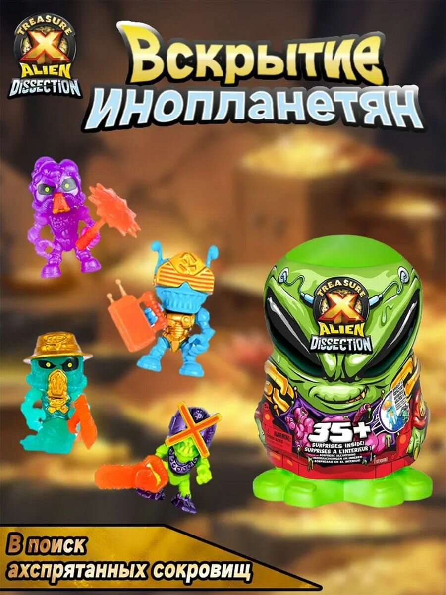 Игрушка сюрприз Сокровище X Moose Treasure X Alien Dissection / Детские игрушки по анатомии инопланетян, различные органы с различными сюрпризами, подходящие в качестве подарков на день рождения