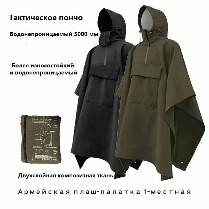 KNOW EASY-Армейская плащ-палатка