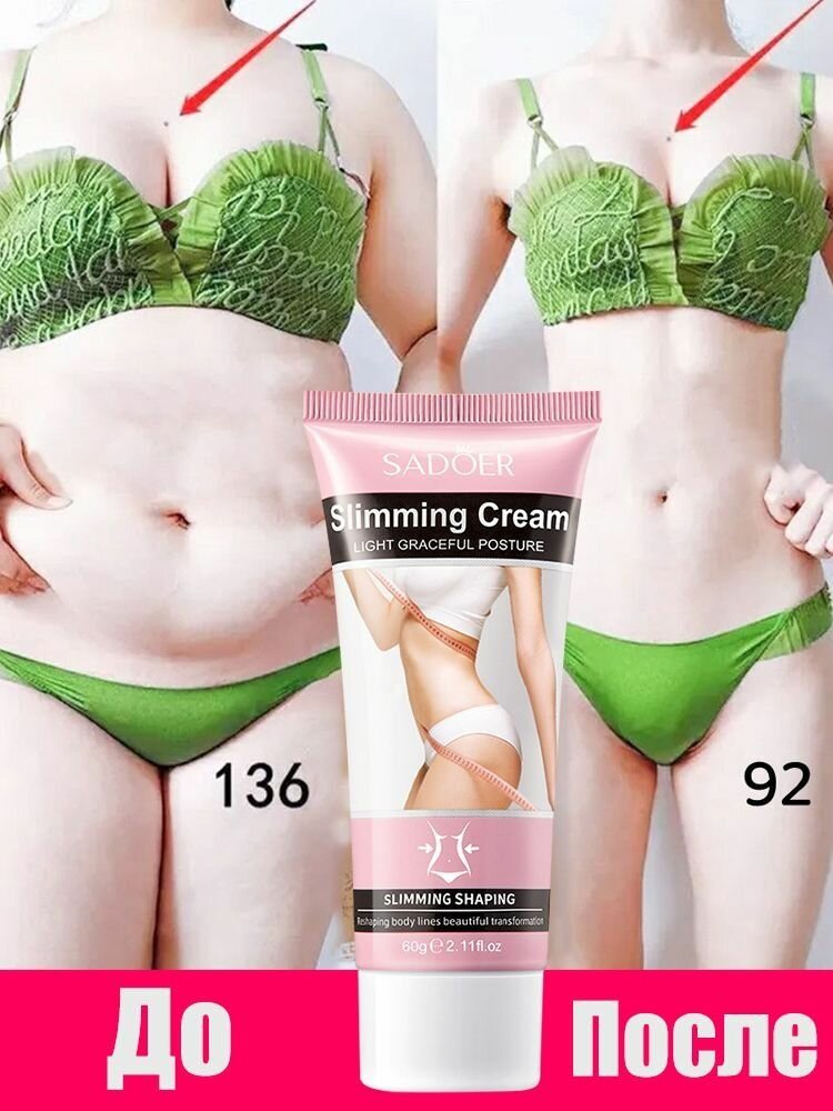 Антицеллюлитный крем для похудения горячее и холодное обертывание. Жиросжигающий крем от целлюлит, используется для сжигания жира от растяжек, целлюлита и отеков, рекомендация салона красоты, 60г