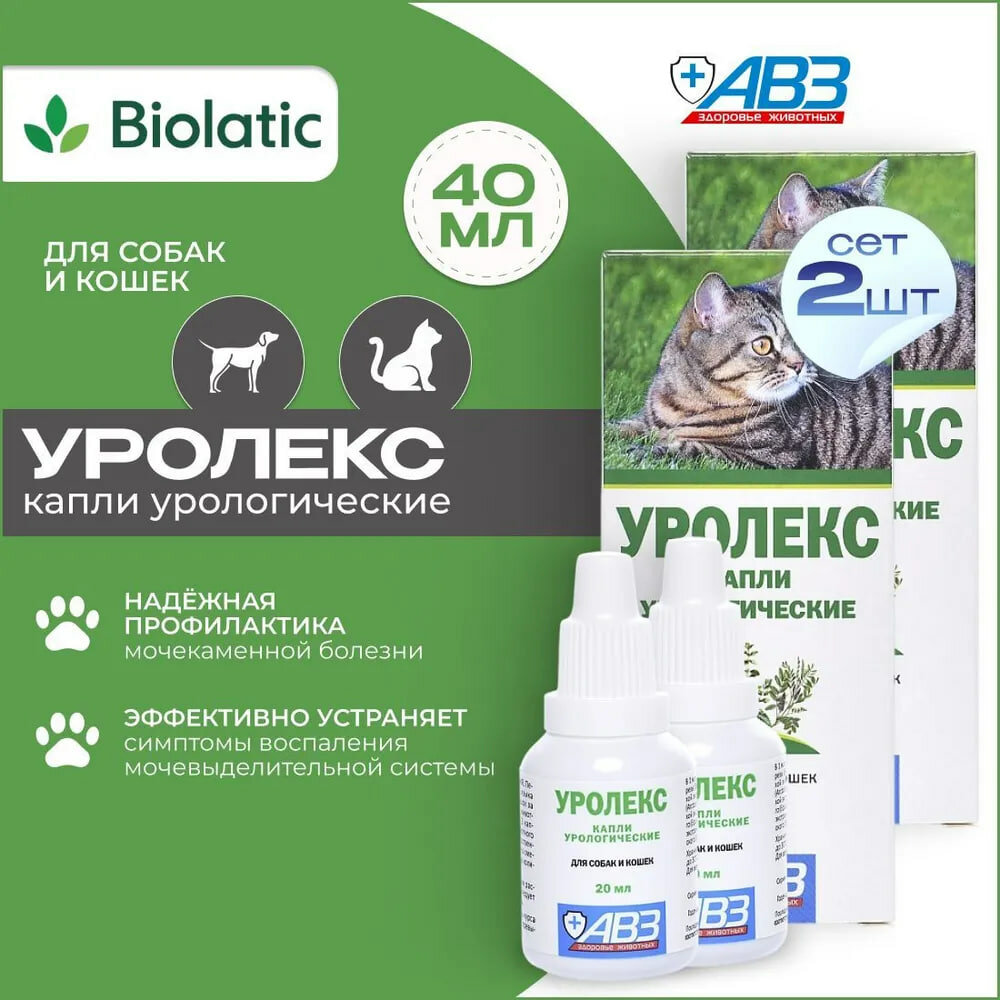 Уролекс для собак - капли урологические для профилактики и лечения МКБ, острых и хронических заболеваний мочевыводящих путей и почек, набор 2 упаковки по 20 мл
