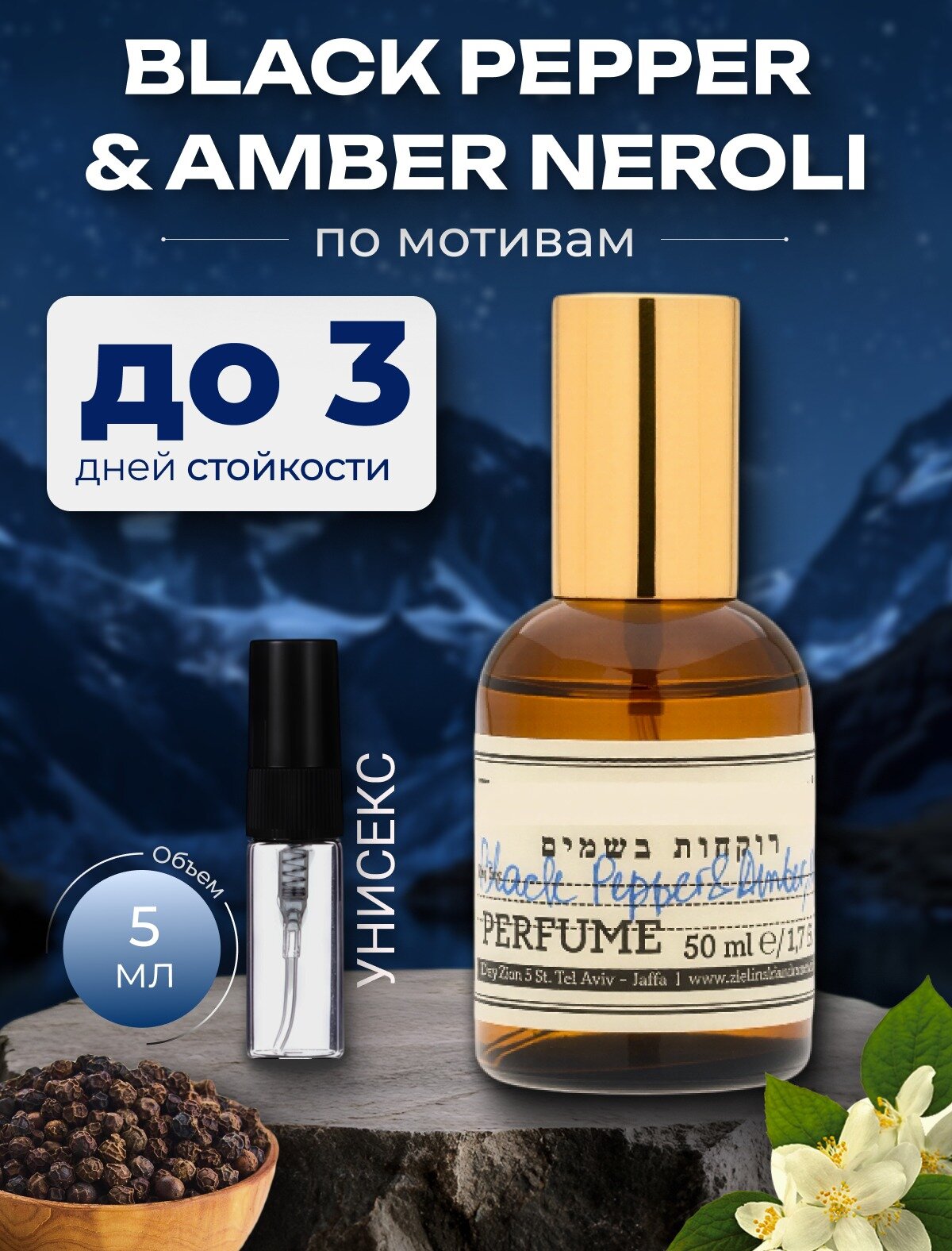 Духи по мотивам Black pepper amber neroli, унисекс, флакон спрей 5 мл.