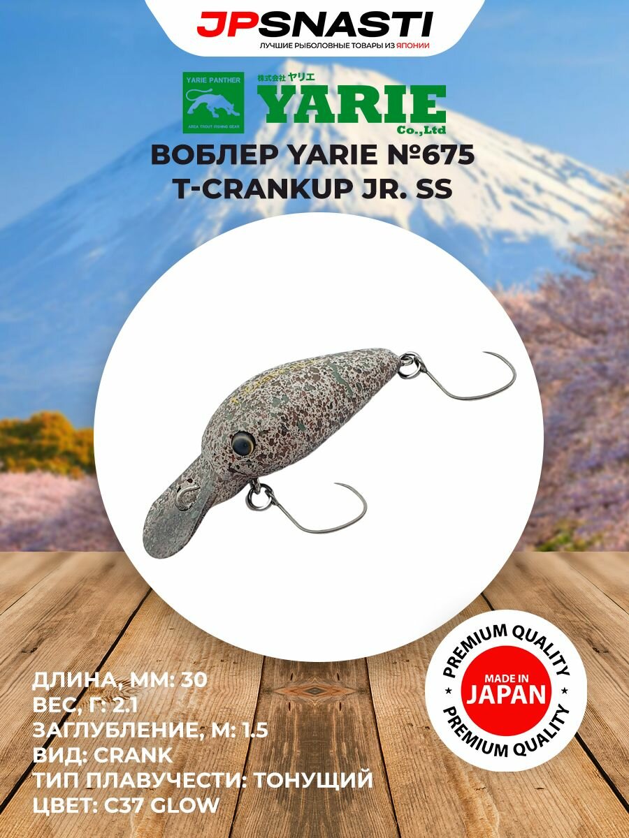 Японские воблеры для ловли форели Yarie №675 T-Crankup Jr. SS, 2.1 гр, C37 Glow