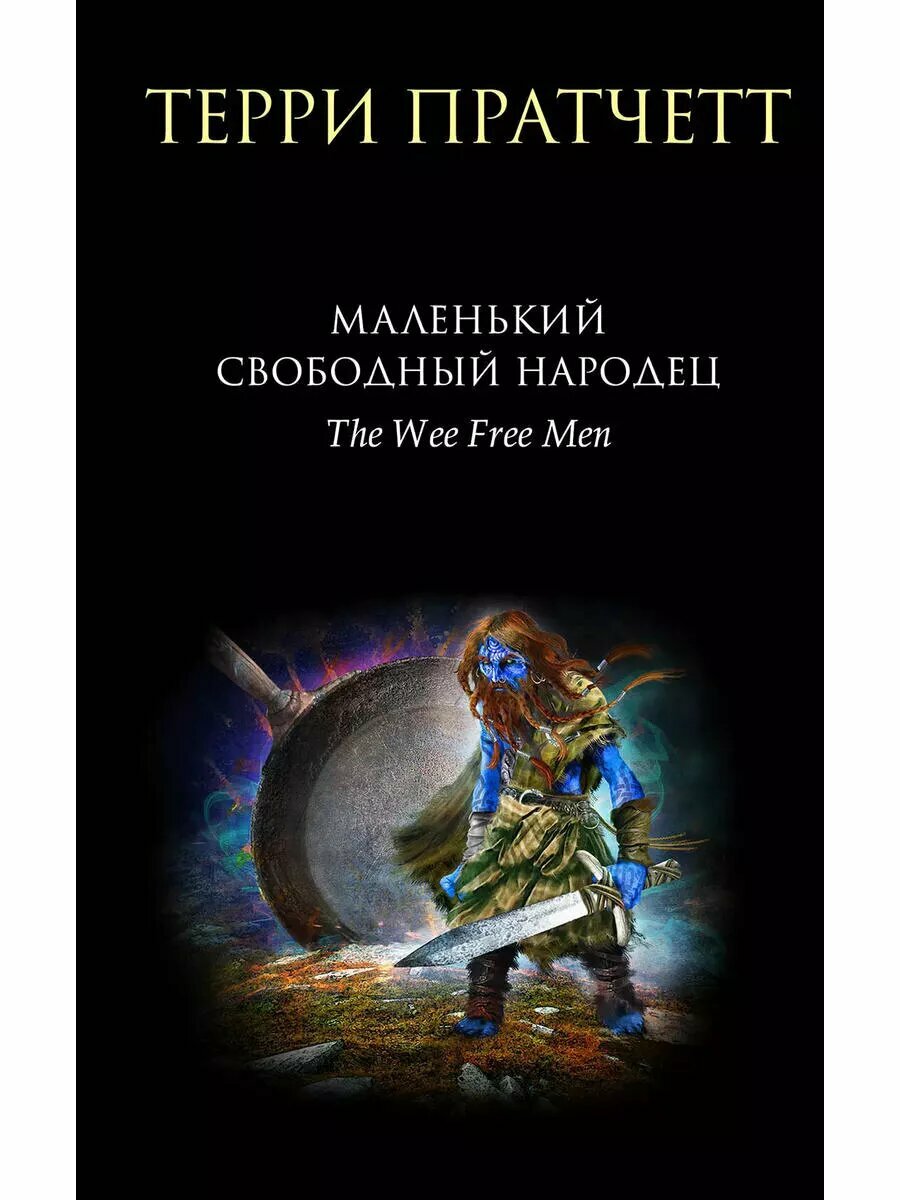 Маленький свободный народец