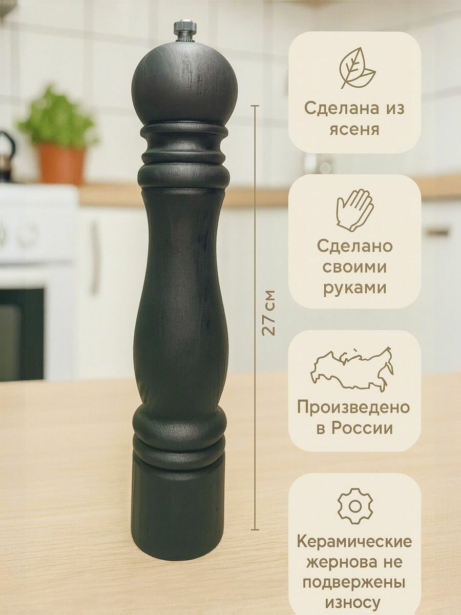Мельница для специй ручной работы, керамические жернова, не подвержены износу, ясень, 27см