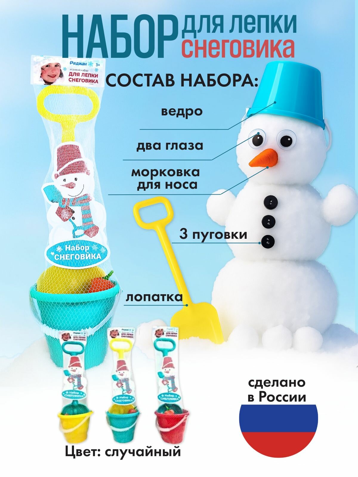 Набор для лепки снеговика