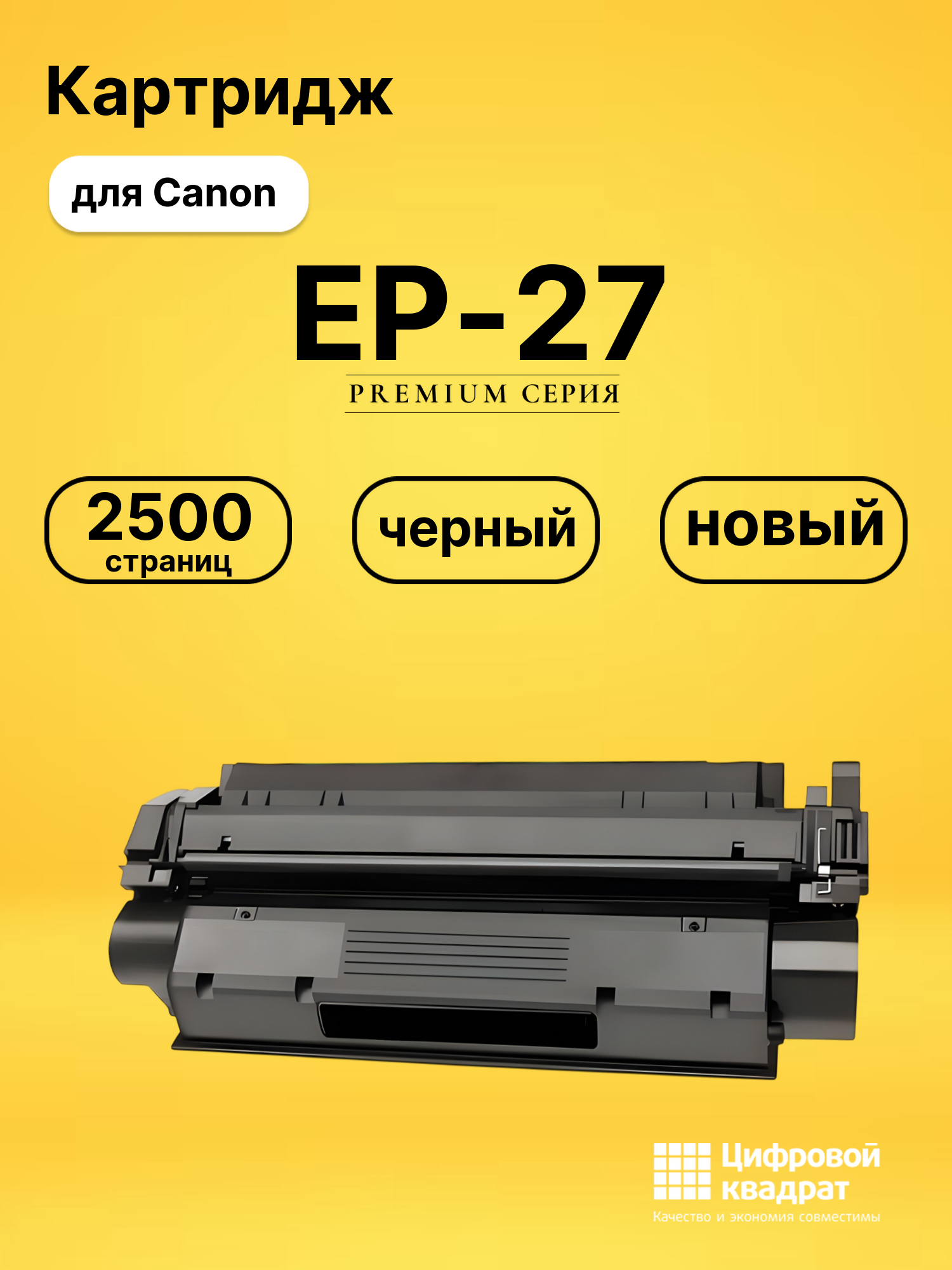 Картридж EP-27 для принтеров Canon LBP3200, MF 3110, MF 3200, MF 5530, MF 5550, MF 5600, MF3220, MF3228 MF3240 черный