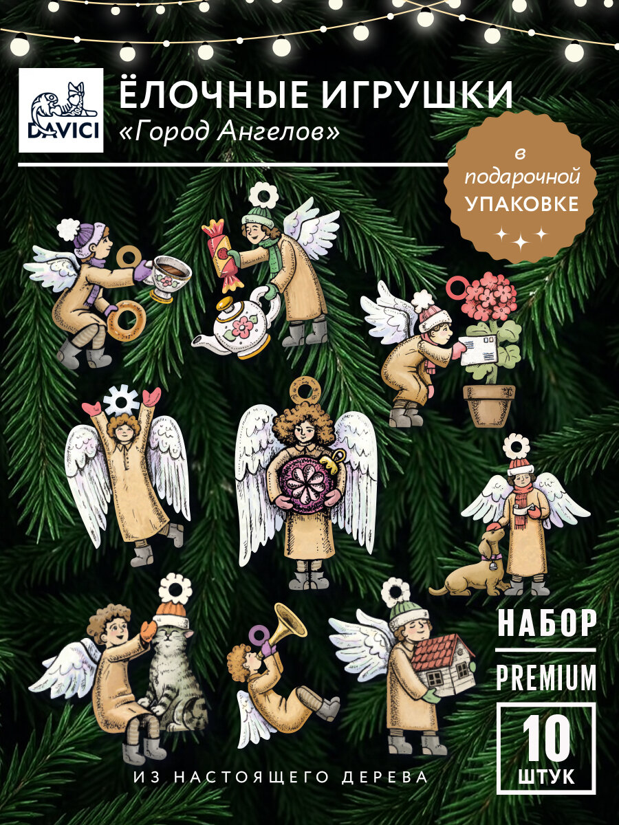 Елочные игрушки, "Город Ангелов", Davici, 10 шт, набор новогодних украшений, праздничный декор