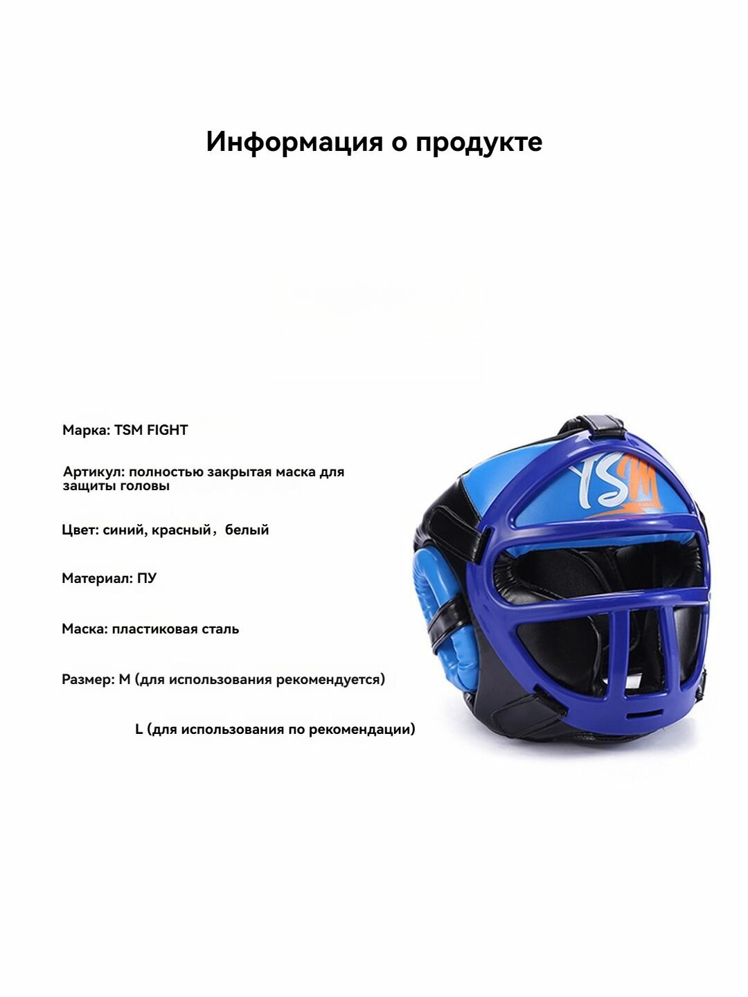 Боксерский шлем TSM — фото 1