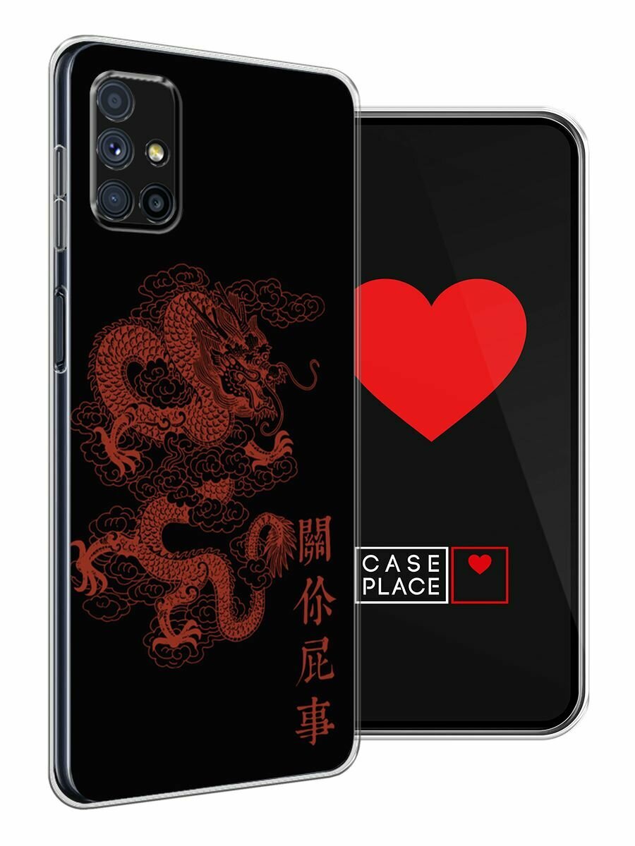 Чехол на Samsung Galaxy M51 / Самсунг Галакси М51 с принтом "Красный дракон" — фото 1