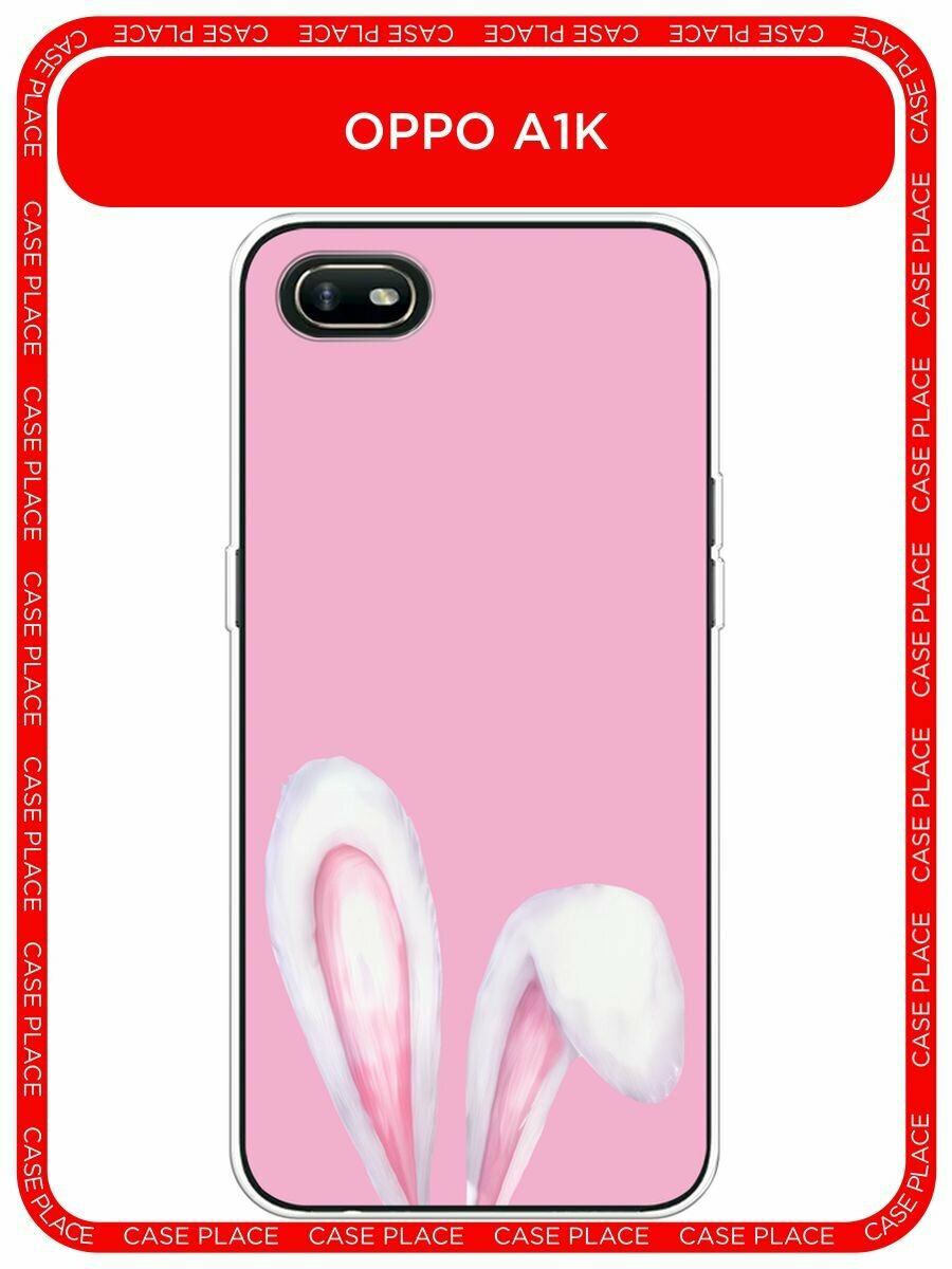 Силиконовый чехол на Oppo A1k / Оппо А1к с принтом "Кроличьи уши 1"