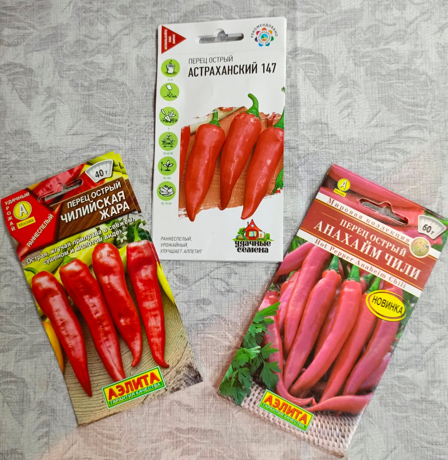 Набор острых перцев 3 сорта. Астраханский , Чилийская Жара , Анахайм Чили