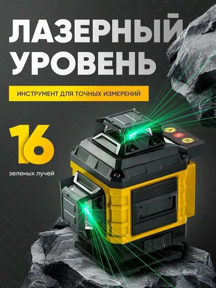 Лазерный уровень/нивелир Зеленыйлуч