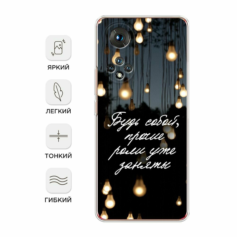 Чехол на Honor 50/Huawei Nova 9 / Хонор 50/Хуавей Нова 9 с принтом "Будь собой" — фото 1