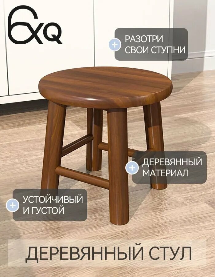 Маленький деревянный табурет, низкий табурет, универсальный, 25*25 см