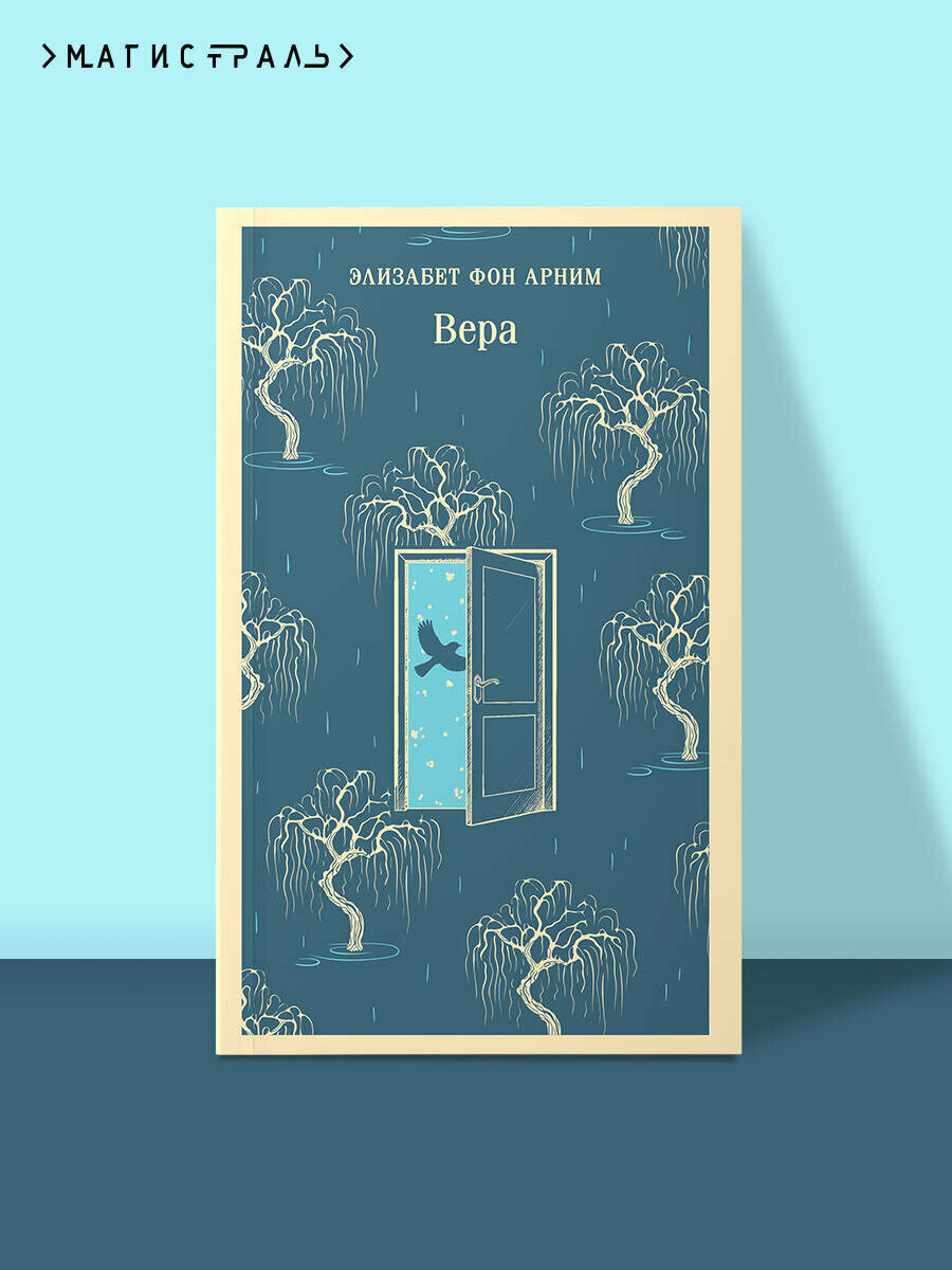 Элизабет ф. А. Вера