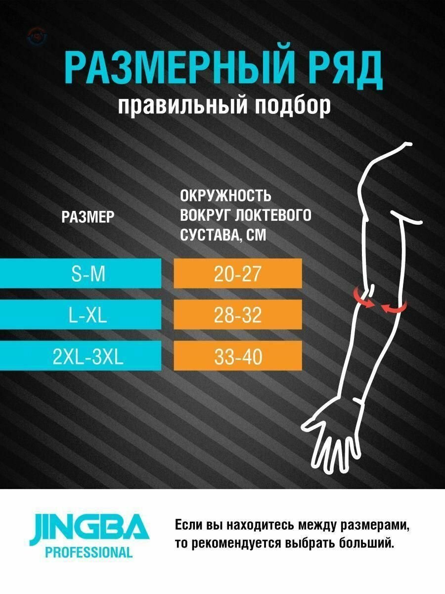 Спортивный налокотник JINGBA PROFESSIONAL для защиты локтевого сустава при тренировках, фитнесе, кроссфите и восстановлении после травм