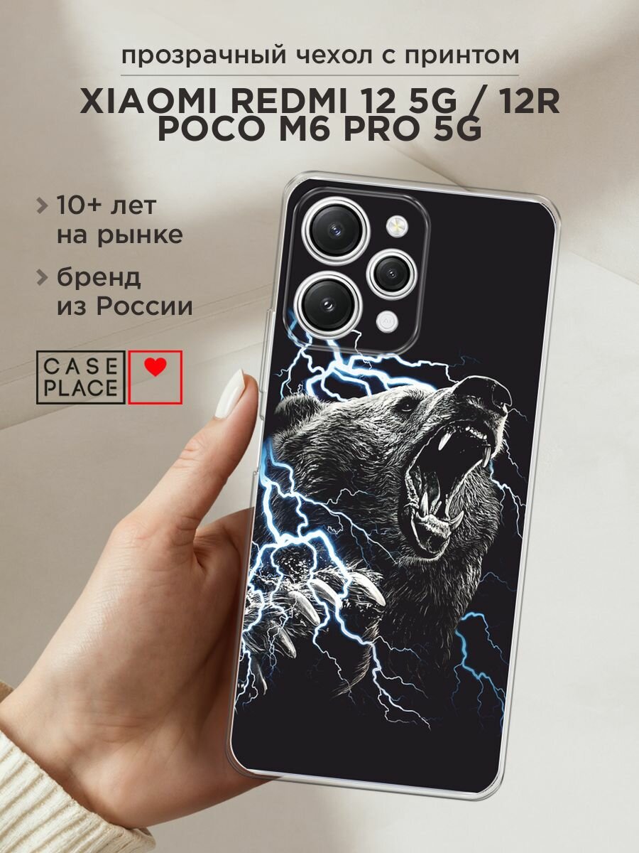 Чехол на Xiaomi Redmi 12 5G / Сяоми Редми 12 5G с принтом "Гроза и медведь"