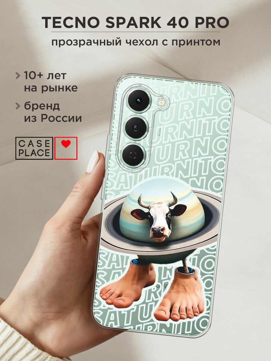 Чехол на Tecno Spark 40 Pro / Текно Спарк 40 Про с принтом "Сатурнито сатурно 2", прозрачный