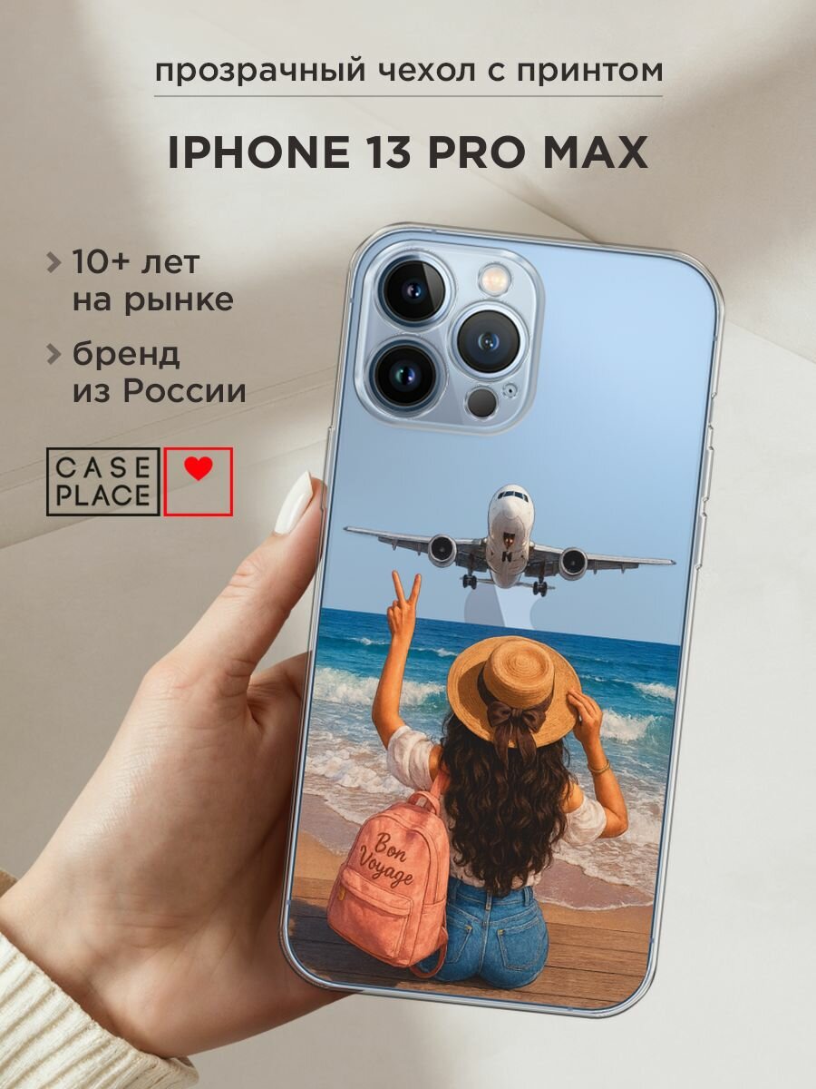 Чехол на Apple iPhone 13 Pro Max / Айфон 13 Про Макс с принтом "Bon Voyage", прозрачный