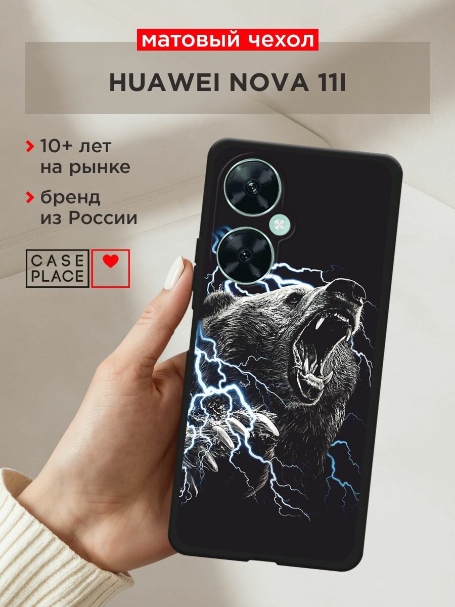 Черный матовый чехол на Huawei Nova 11i / Хуавей Нова 11i с принтом "Гроза и медведь"