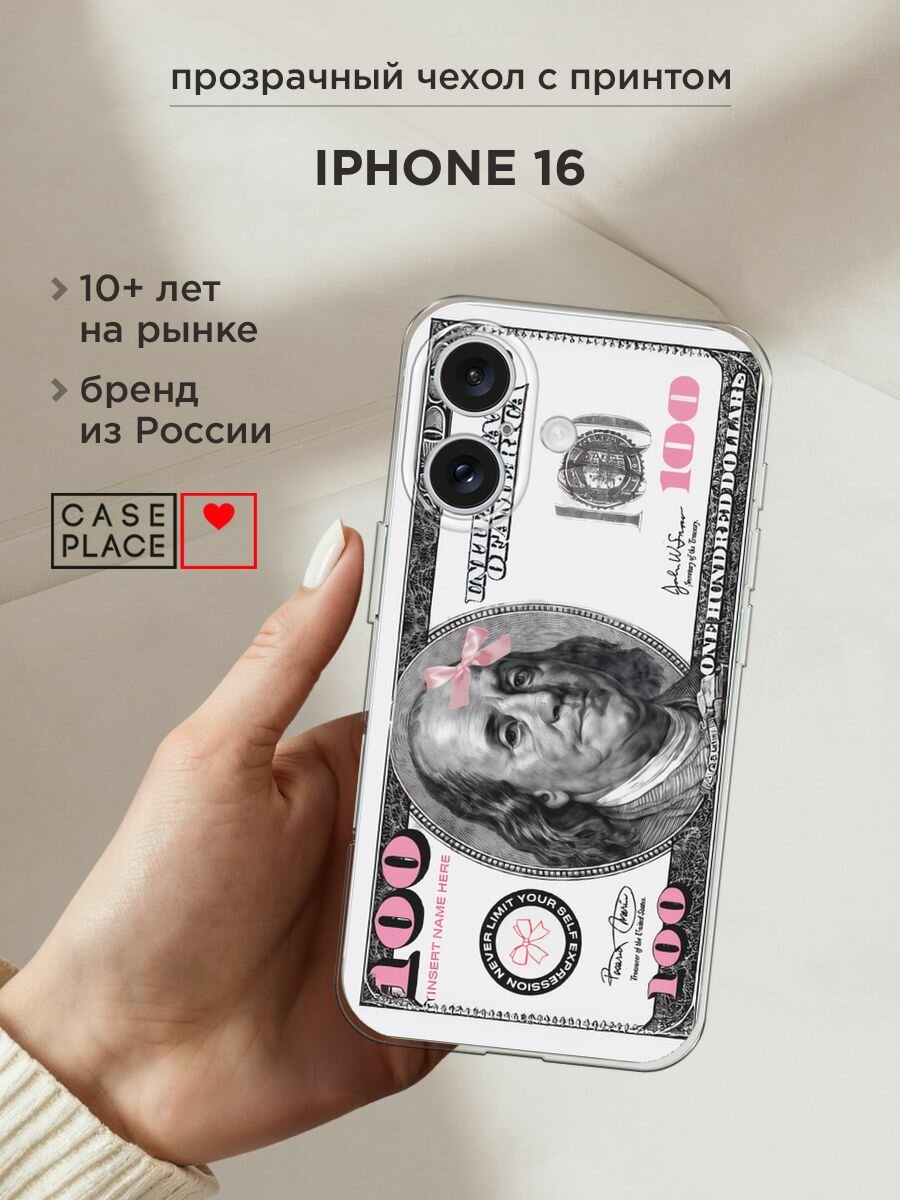 Чехол на Apple iPhone 16 / Айфон 16 с принтом "Милый доллар"