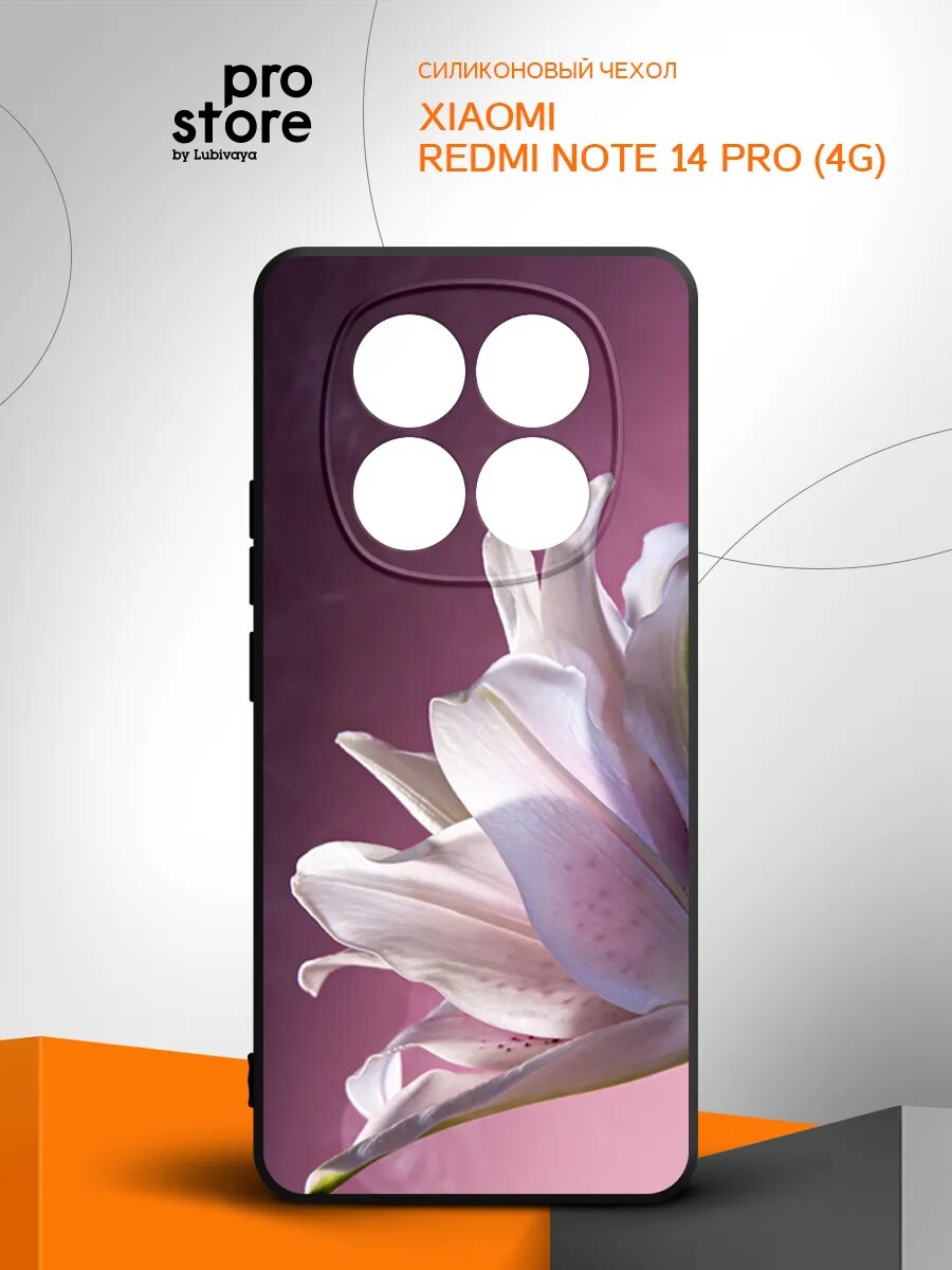 Чехол на Xiaomi Redmi Note 14 Pro (4G), Сяоми Редми Ноте 14 Про (4G), накладка, противоударный, с рисунком