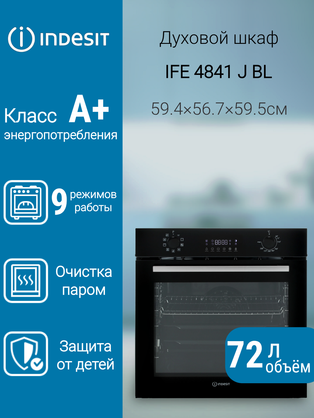 Электрический духовой шкаф Indesit IFE 4841 J BL, черный, 72л