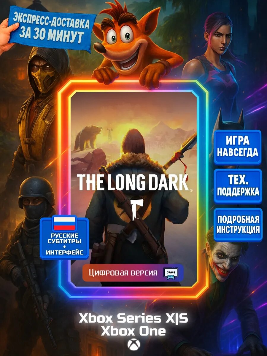 The Long Dark One, Series X|S | Hinterland Studio Inc. | Русские субтитры и интерфейс | Цифровая версия