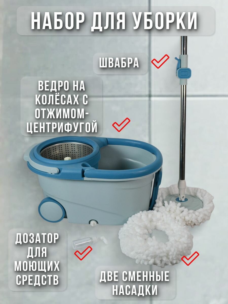 Комплект для уборки швабра и ведро на колёсах с отжимом-центрифугой, цвет серо-голубой