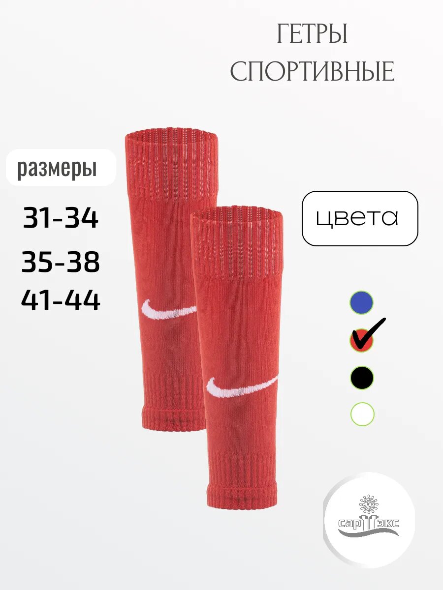 Гетры футбольные