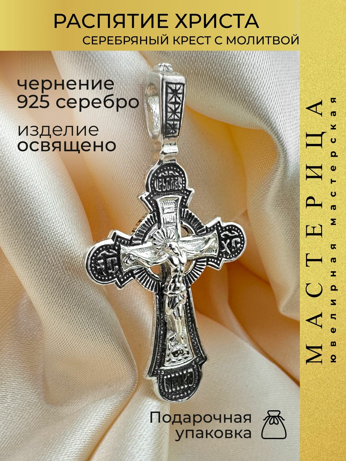 Крестик, серебро, 925 проба, серебрение
