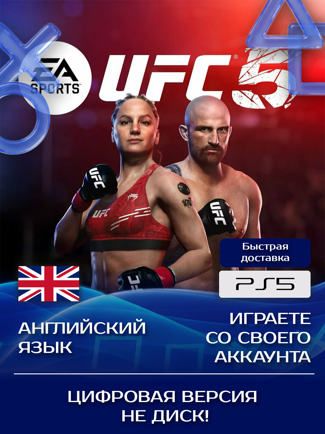 Игра UFC 5 Standard Edition для PlayStation PS5, Английский Язык
