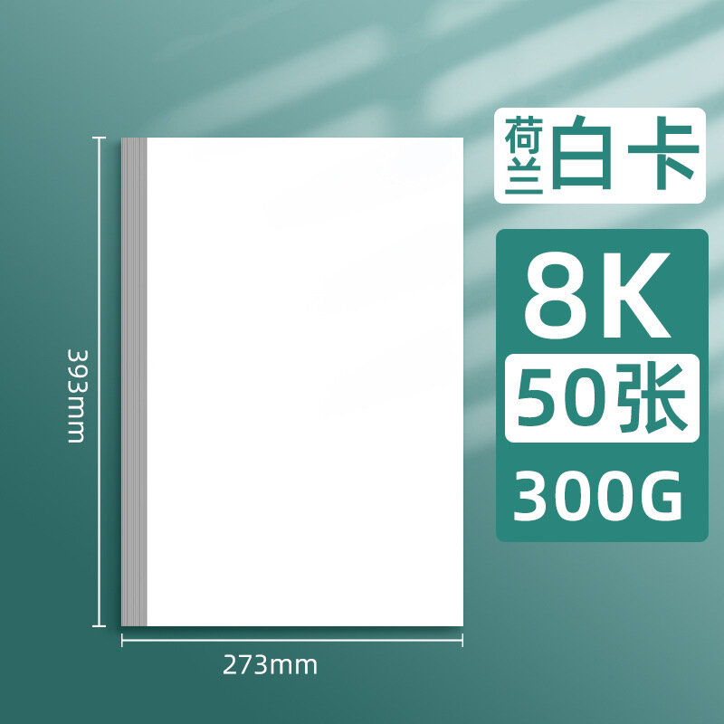 Голландская открытка, белый картон, 4K, 8K, 300г, 50шт