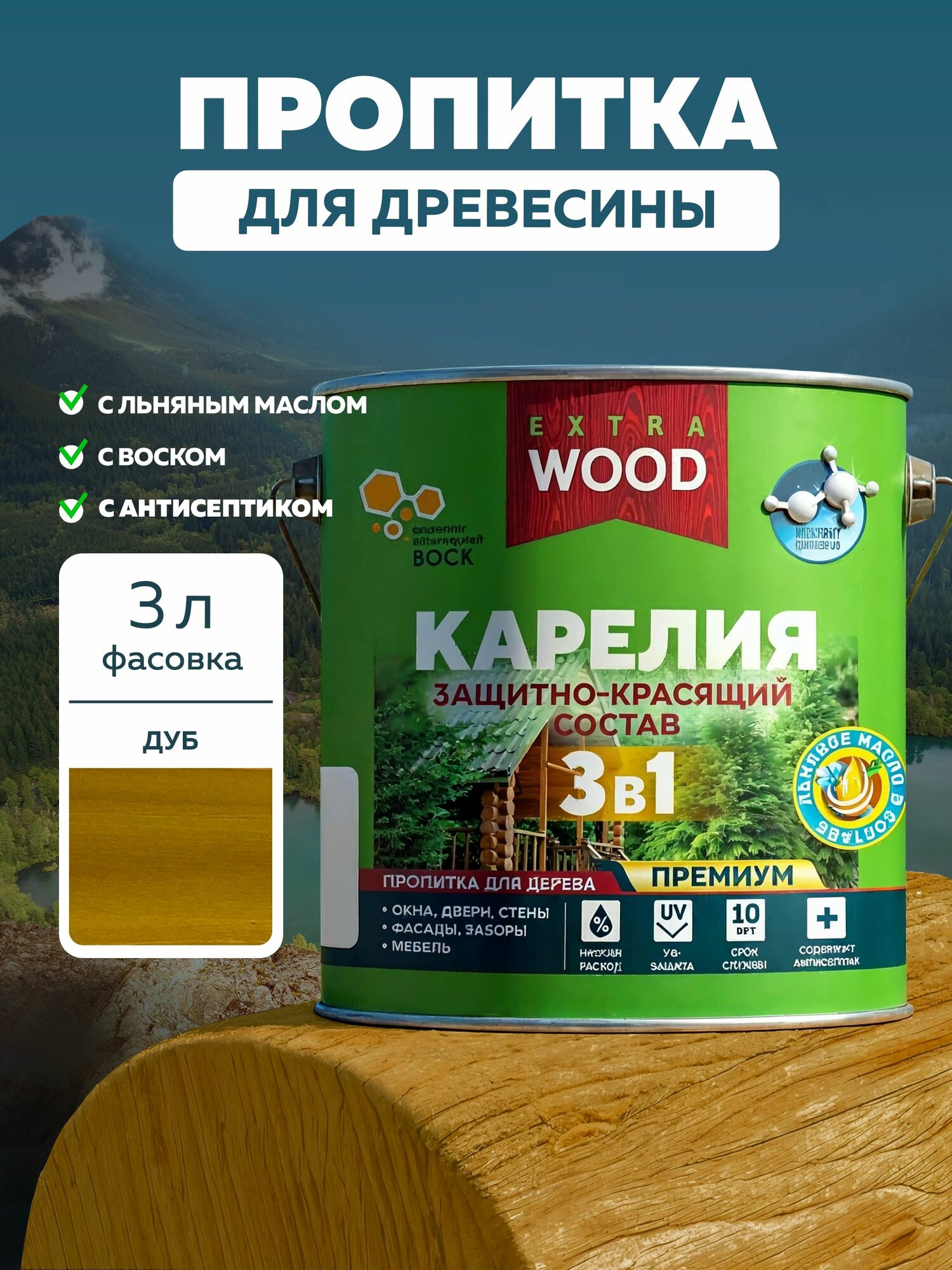 Водоотталкивающая пропитка для защиты дерева 3 в 1 Карелия с антисептиком, льняным маслом и натуральным воском Цвет: Дуб 3 л