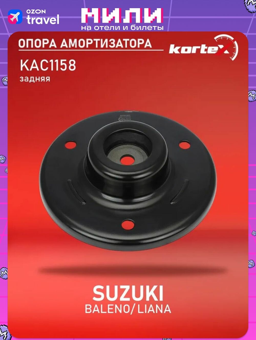 Опора амортизатора задняя Сузуки Балено DB31482, 4191060G20000, 4191060G20