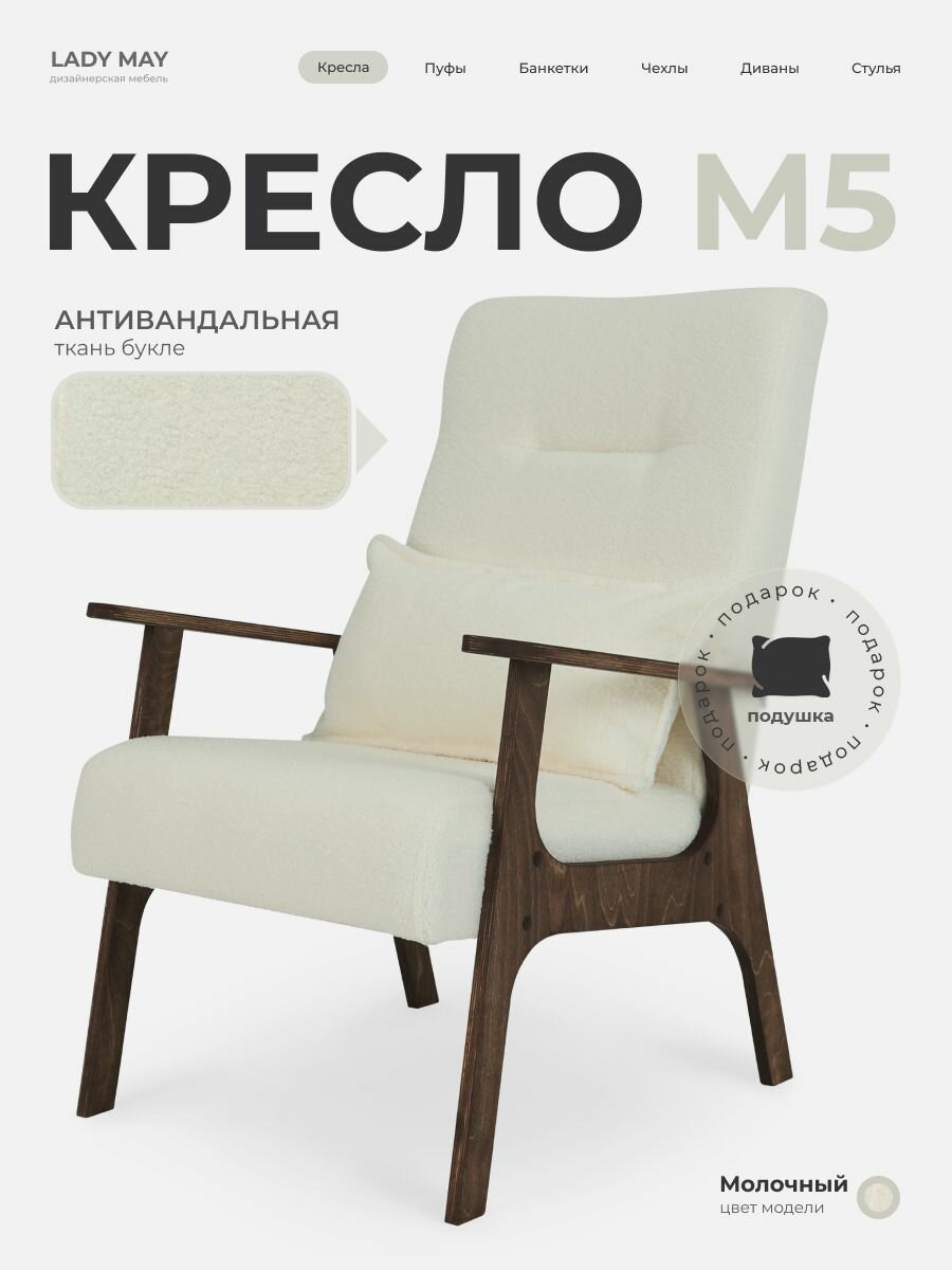 Кресло с подушкой на деревянных ножках с подлокотниками, Букле, LADY MAY