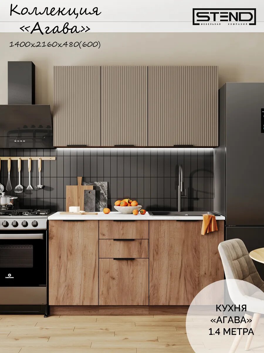 Кухонный гарнитур Стендмебель "Агава",1,4 метра современный стиль, серый, коричневый