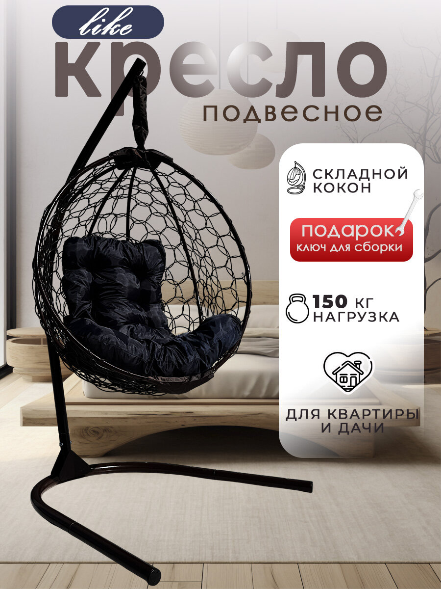 Подвесное кресло, кресло кокон