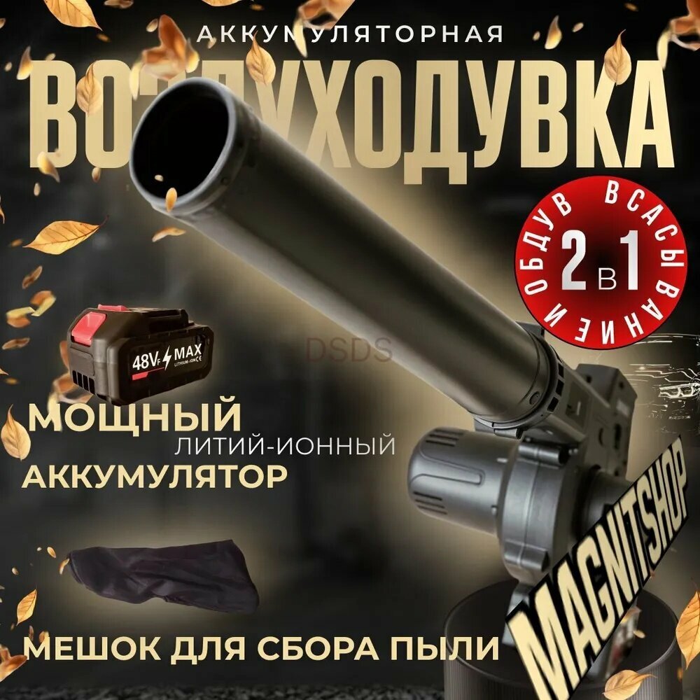 Воздуходувка — фото 1