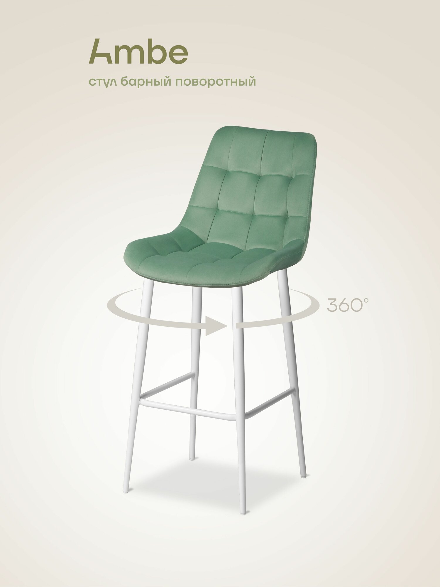 Ambe Барный поворотный мягкий стул со спинкой Эйден 75 см аквамарин, каркас белый