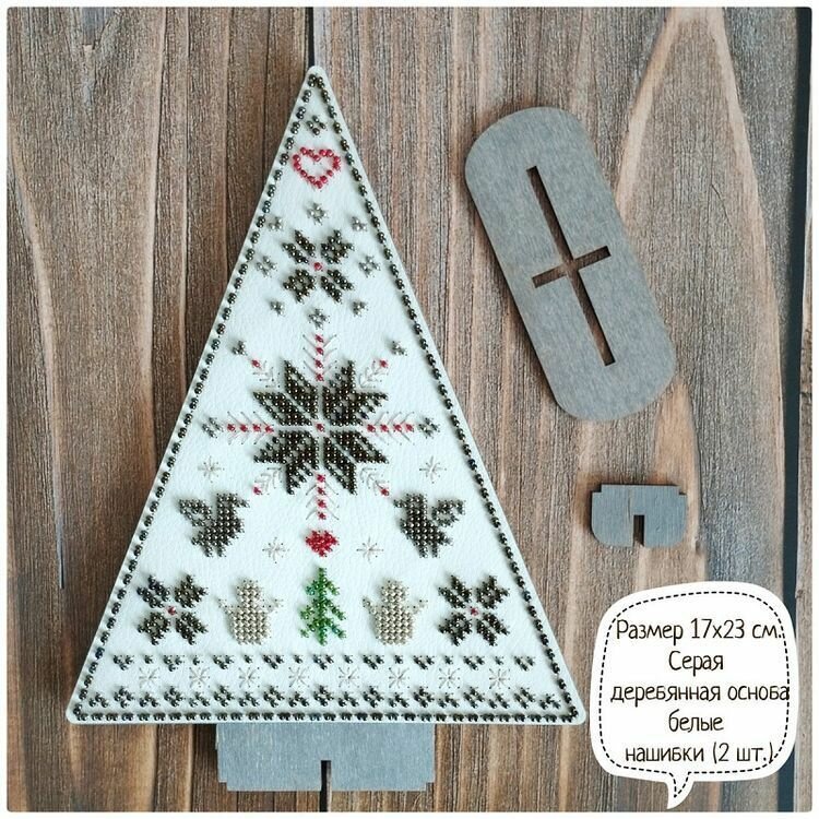Комплект для вышивания НеоКрафт "Ёлочка праздничная, белая" 17x23 см, Узоры Новый Год