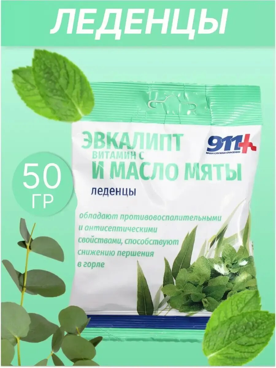 Леденцы эвкалипт витамин С масло мяты 50 г