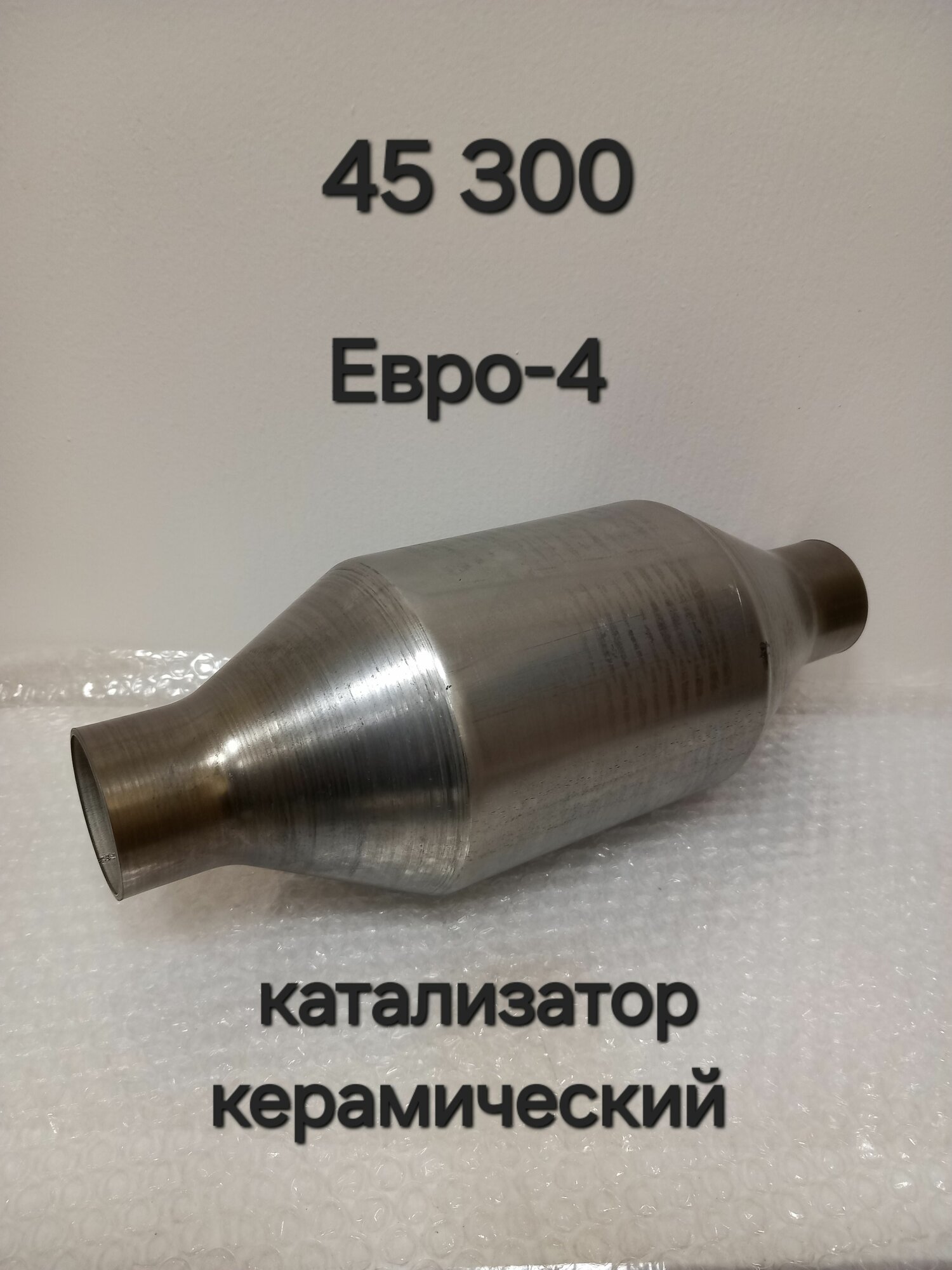 Катализатор универсальный 45 300 керамический