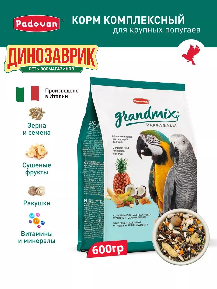 PADOVAN 600гр Корм основной для крупных попугаев GRANDMIX pappagalli