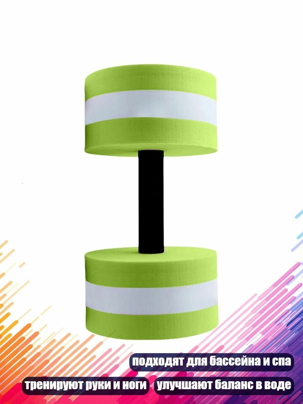 Гантели для водных упражнений, водные гантели, сопротивление, фитнес-штанги для воды, Зеленый