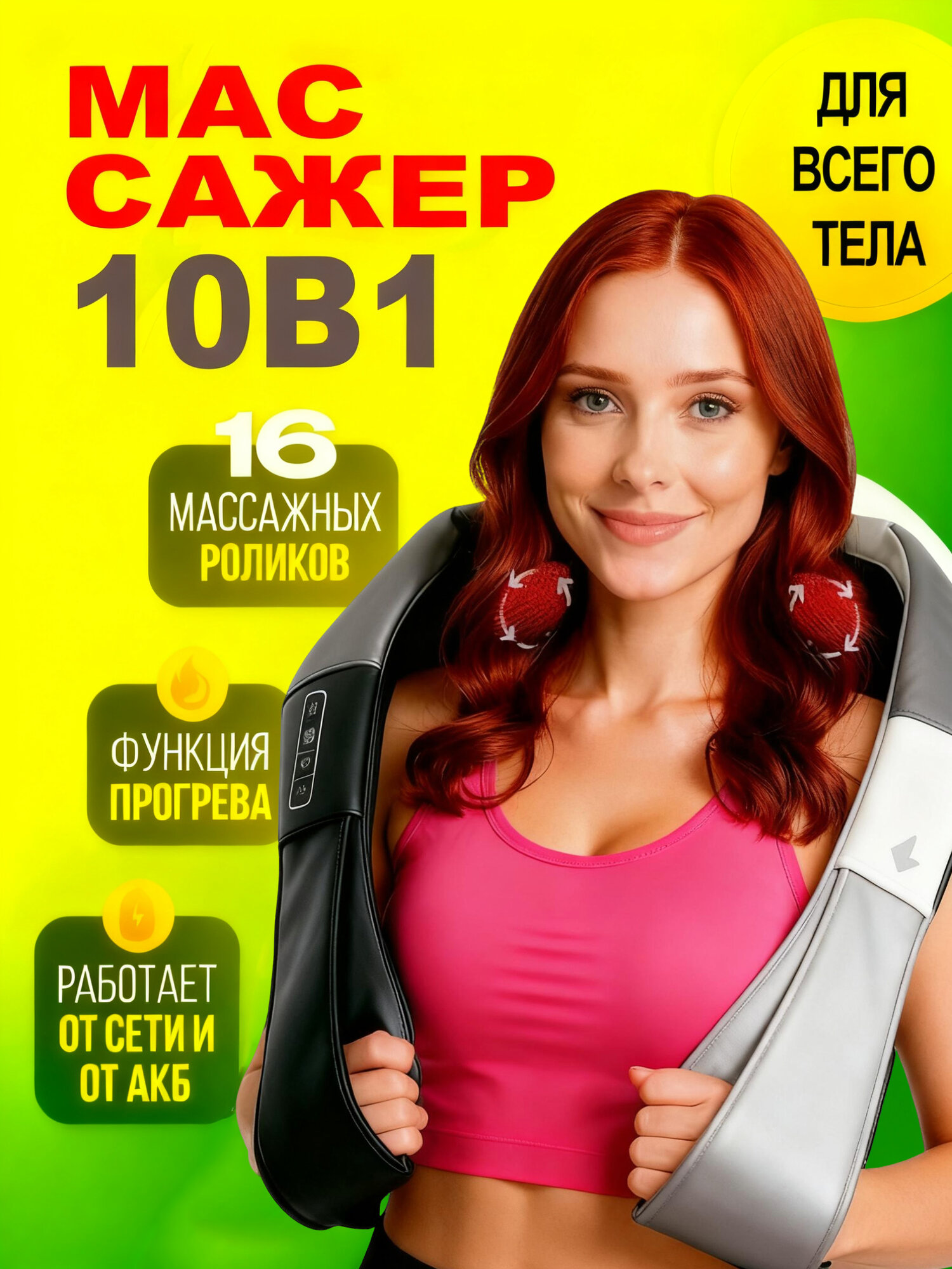 Массажер, с ИК прогревом, беспроводной, 6 режимов, белый, коричневый