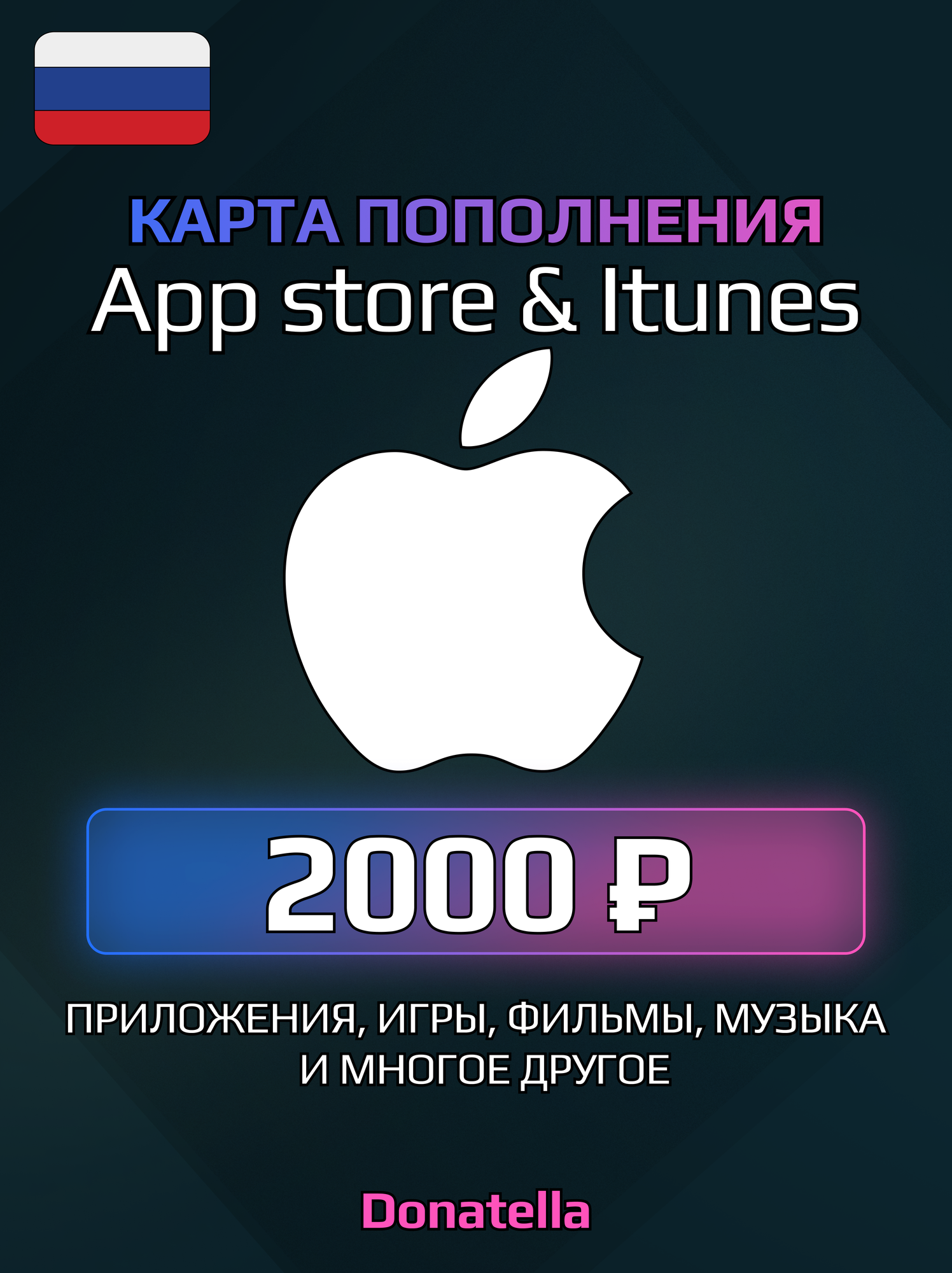 Подарочная карта Apple / Карта оплаты Apple (Пополнение счёта App Store и iTunes) на 2000 рублей